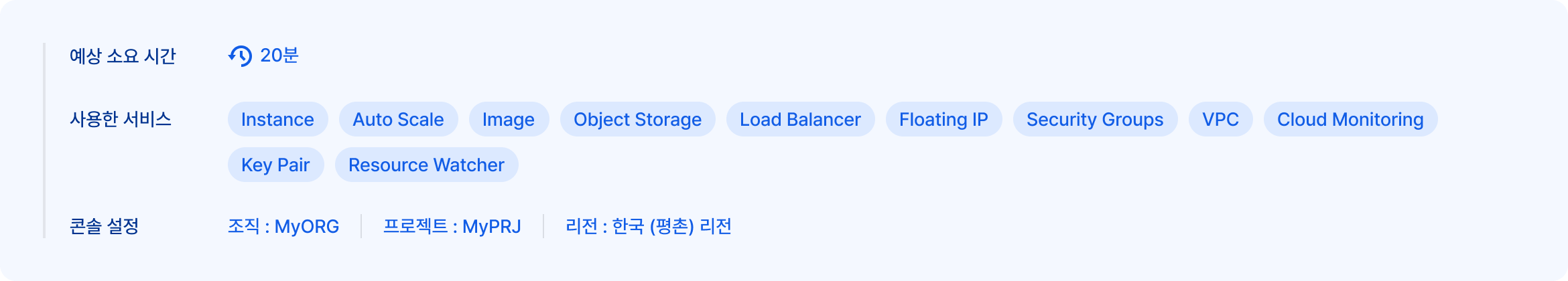 12. 리소스 정리 및 삭제 - NHN Cloud 사용자 가이드
